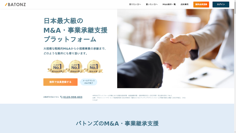 BATONZ とは | O!Product - 日本最大級のAI搭載プロダクトデータベース