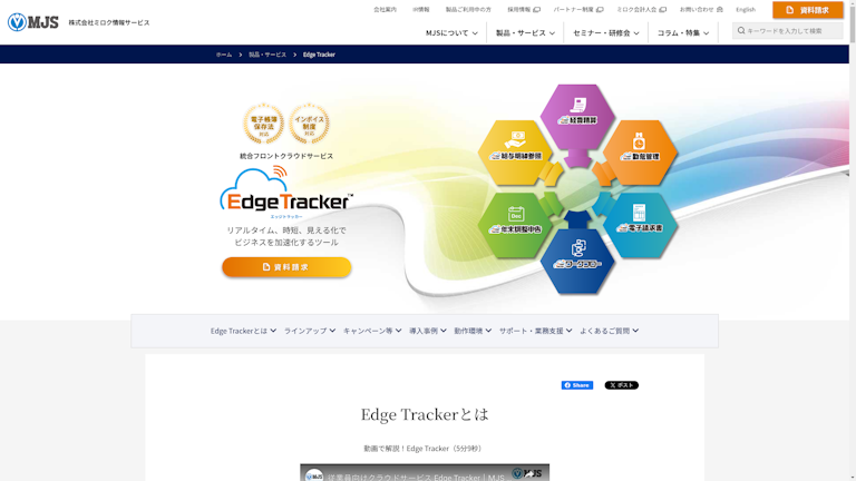 「Edge Tracker」とは？料金・特徴・導入事例などを紹介。 | O!Product