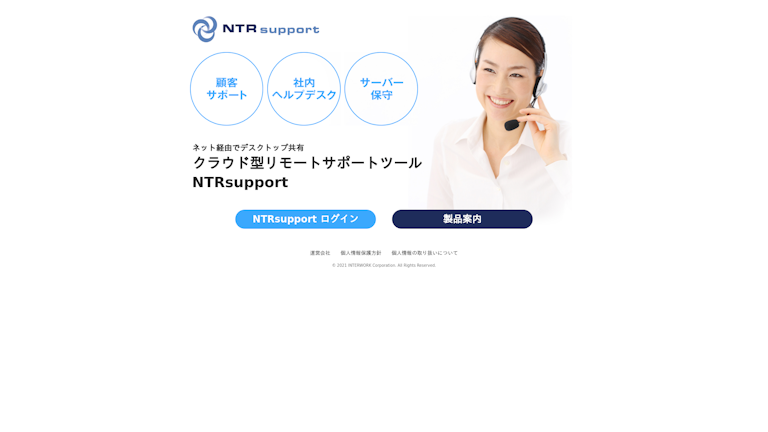「NTRsupport」とは？料金・特徴・導入事例などを紹介。 | O!Product